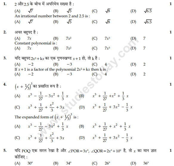 Cbse Class 9 Mathematics Sample Paper Set 17 7691